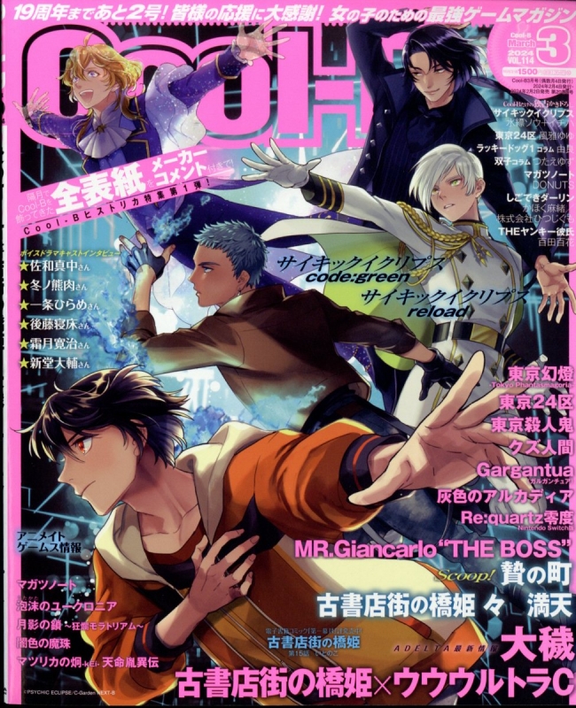 Cool-B (クールビー)2024年 3月号 : Cool-B編集部 | HMV&BOOKS online - 032910324