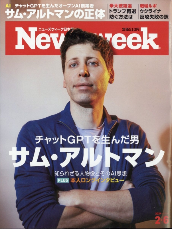 Newsweek ニューズウィーク 日本版 2024年 2月 6日号 Newsweek日本版編集部 Hmvandbooks Online