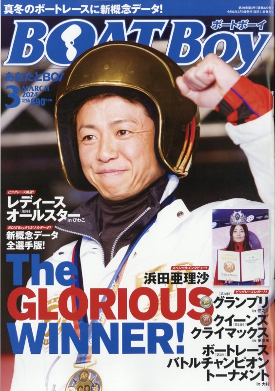 BOAT Boy (ボートボーイ)2024年 3月号 : BOAT Boy編集部 | HMV&BOOKS online - 081790324