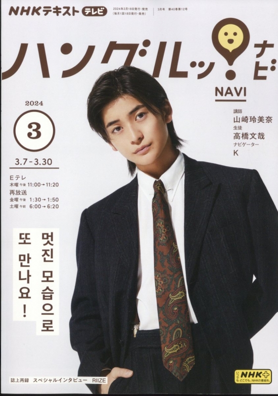 NHKテレビ ハングルッ!ナビ 2024年 3月号 NHKテキスト : NHKテレビ ハングルッ!ナビ | HMV&BOOKS online - 091930324