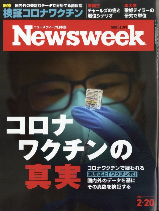 Newsweek ニューズウィーク 日本版 2024年 2月 20日号 Newsweek日本版編集部 Hmvandbooks