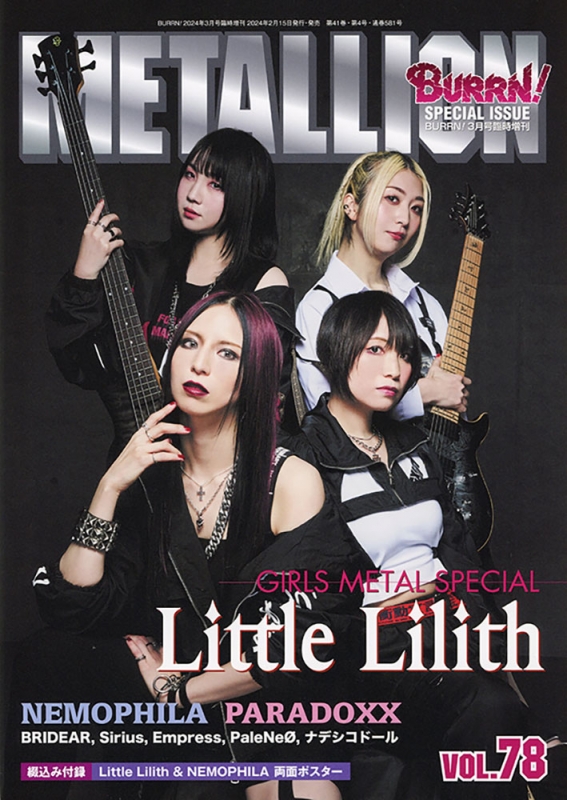 Metallion(メタリオン)Vol.78 2024年 3月号 | HMV&BOOKS online - 175020324