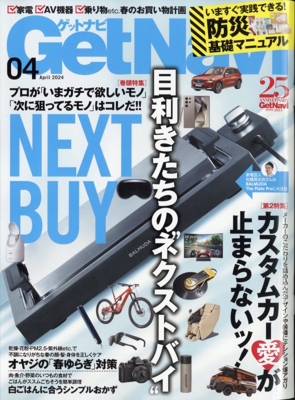 Get Navi (ゲットナビ)2024年 4月号 : Get Navi編集部 | HMV&BOOKS online - 136710424