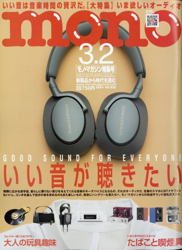 Mono (モノ)マガジン 2024年 3月 2日号 : Monoマガジン編集部 | HMV&BOOKS online : Online ...