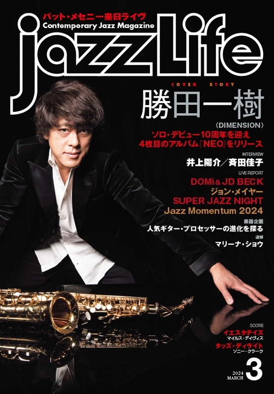 Jazz Life (ジャズライフ)2024年 3月号 : jazz Life編集部 | HMV&BOOKS online - 053050324