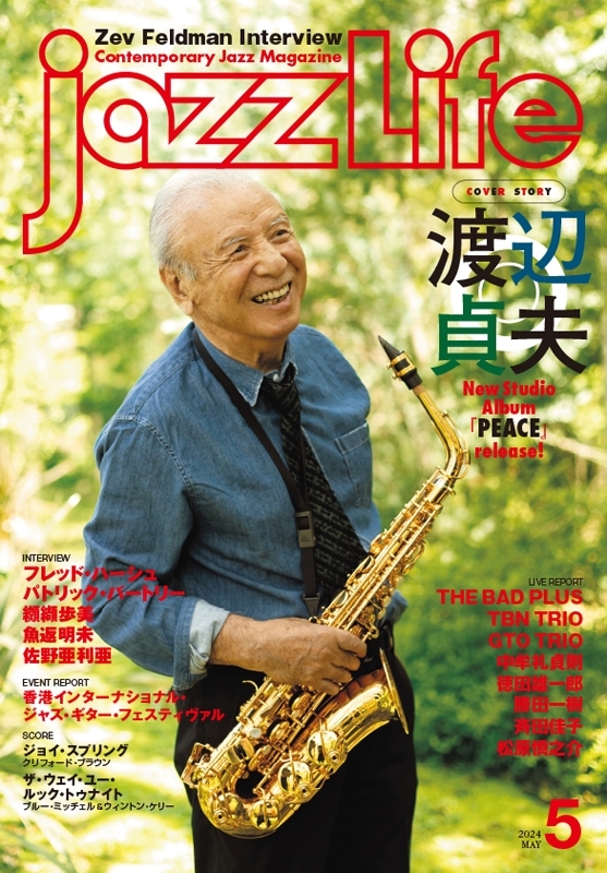 Jazz Life (ジャズライフ)2024年 5月号 : Jazz Life編集部 | HMV&BOOKS online : Online ...