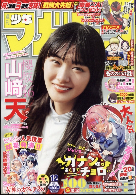 週刊少年マガジン 2024年 3月 6日号 週刊少年マガジン編集部 Hmvandbooks Online 206510324