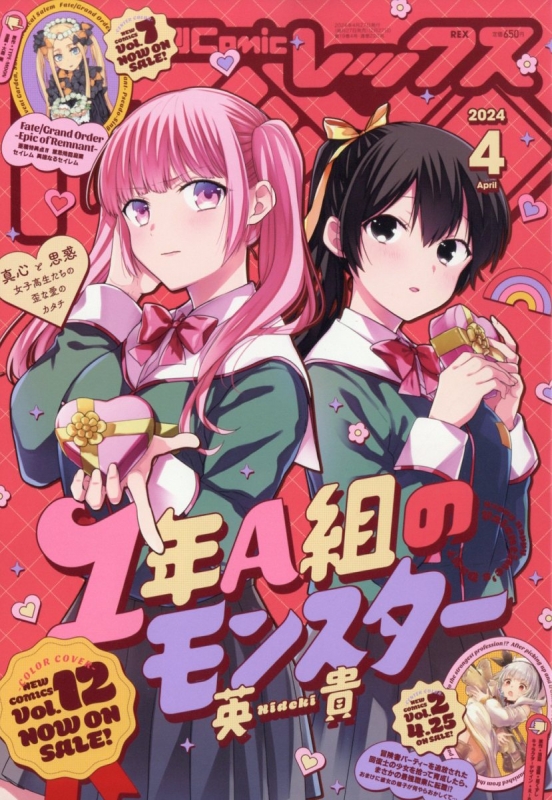 月刊comic Rex (コミックレックス)2024年 4月号 : 月刊comicrex編集部 | HMV&BOOKS online : Online Shopping ...