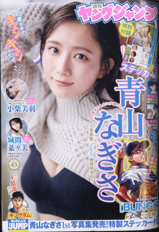 週刊ヤングジャンプ 2024年 3月 14日号 ヤングジャンプ編集部 Hmvandbooks Online 281720324