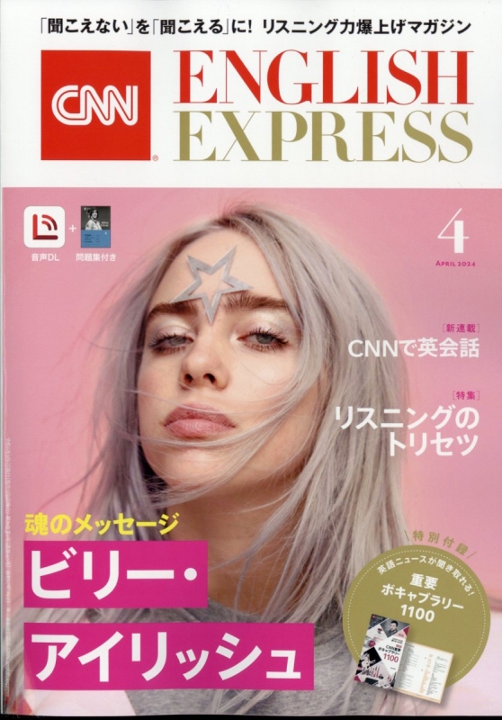 CNN ENGLISH EXPRESS (イングリッシュ・エクスプレス)2024年 4月号 : CNN ENGLISH EXPRESS編集部 ...