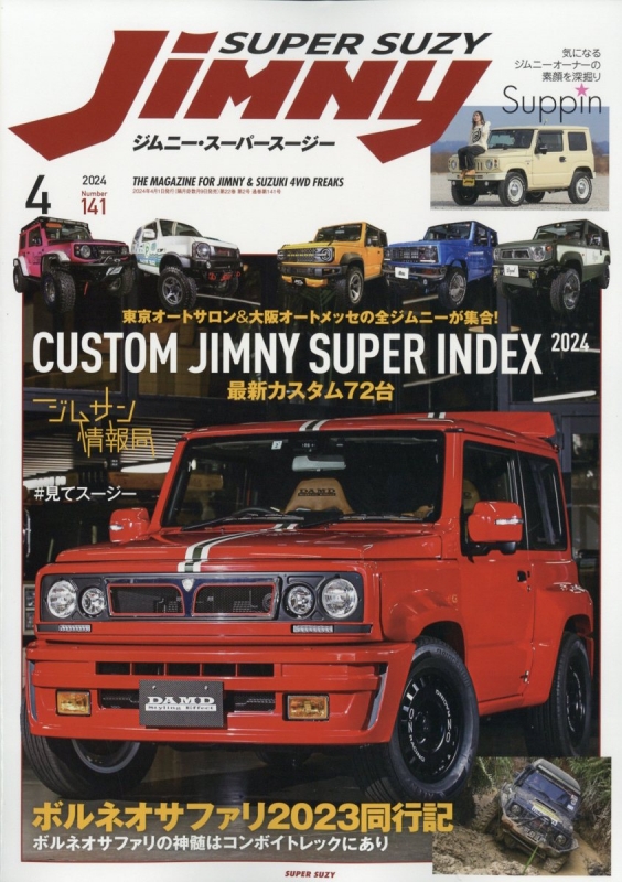 Jimny SUPER SUZY (ジムニースーパースージー)2024年 4月号 : Jimny SUPER SUZY編集部 | HMV ...