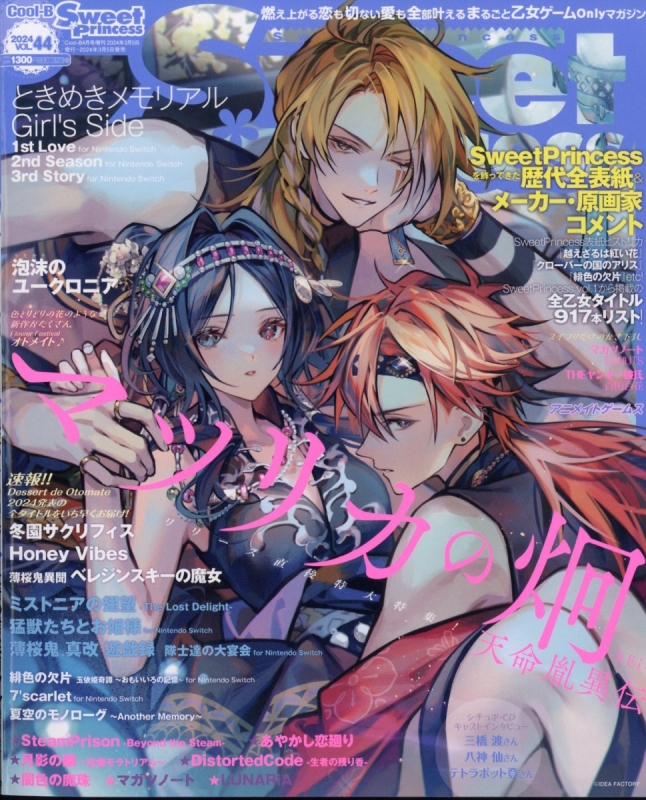Cool-B Sweet Princess Vol.44 Cool-B 2024年 4月号増刊 : Cool-B編集部 | HMV&BOOKS ...
