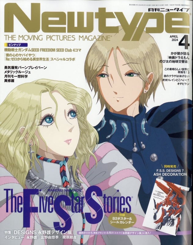 月刊newtype (ニュータイプ)2024年 4月号 : Newtype | HMV&BOOKS online : Online Shopping & Information Site ...