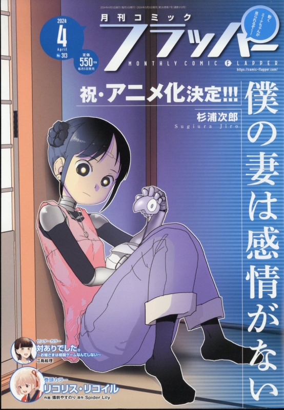 月刊comic Flapper コミックフラッパー 2024年 4月号 月刊コミックフラッパー Comic Flapper 編集部