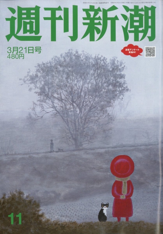 週刊新潮 2024年 3月 21日号 : Weekly Shinchosha | HMV&BOOKS online : Online ...