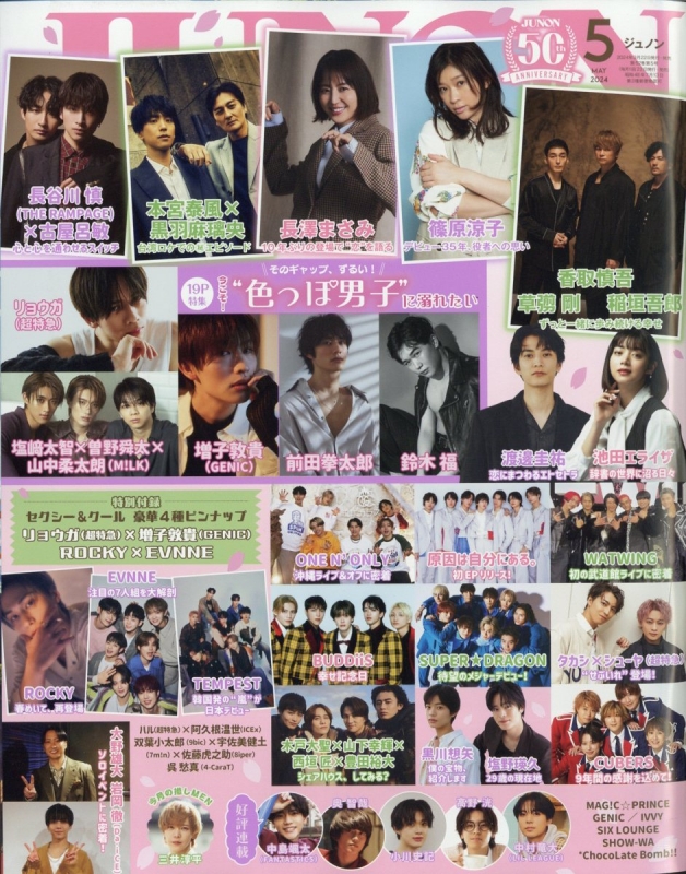 Junon (ジュノン)2024年 5月号 : Junon編集部 | HMV&BOOKS online : Online Shopping & Information Site ...