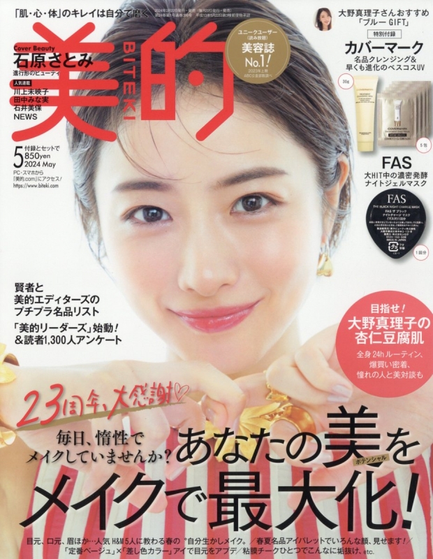 美的 (Biteki)2024年 5月号 : BITEKI | HMV&BOOKS online : Online Shopping ...