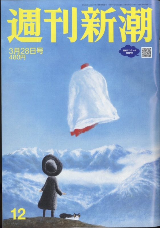 週刊新潮 2024年 3月 28日号 : Weekly Shinchosha | HMV&BOOKS online : Online ...