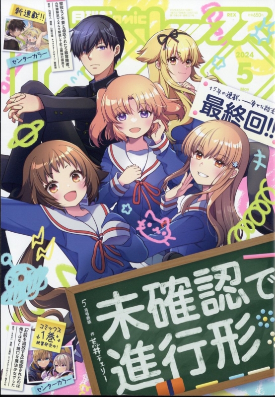 月刊comic Rex (コミックレックス)2024年 5月号 : 月刊comicrex編集部 | HMV&BOOKS online : Online Shopping ...