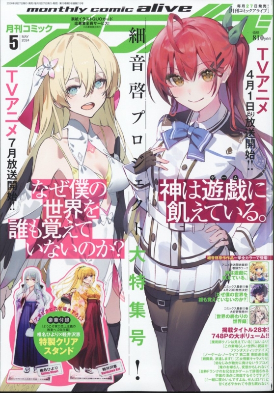 月刊comic Alive (コミックアライブ)2024年 5月号 : MONTHLY COMIC ALIVE | HMV&BOOKS ...