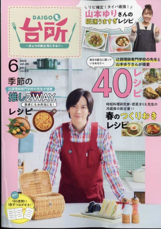 DAIGOも台所 2024年 6月号 : DAIGOも台所編集部 | HMV&BOOKS online - 059510624