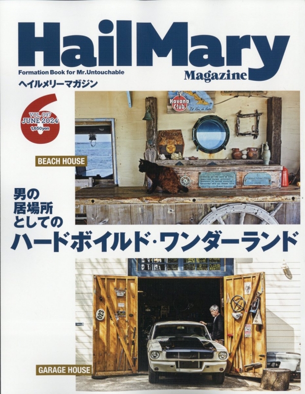 Hail Mary Magazine (ヘイルメリーマガジン)2024年 6月号 : Hail Mary Magazine編集部 | HMV ...