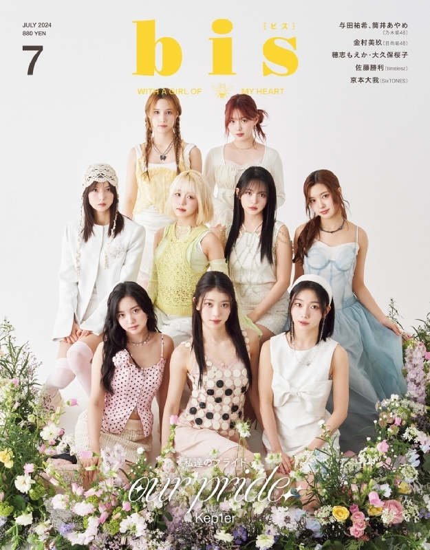 bis (ビス)2024年 7月号【表紙：Kep1er】 : bis編集部 | HMV&BOOKS online - 176870724