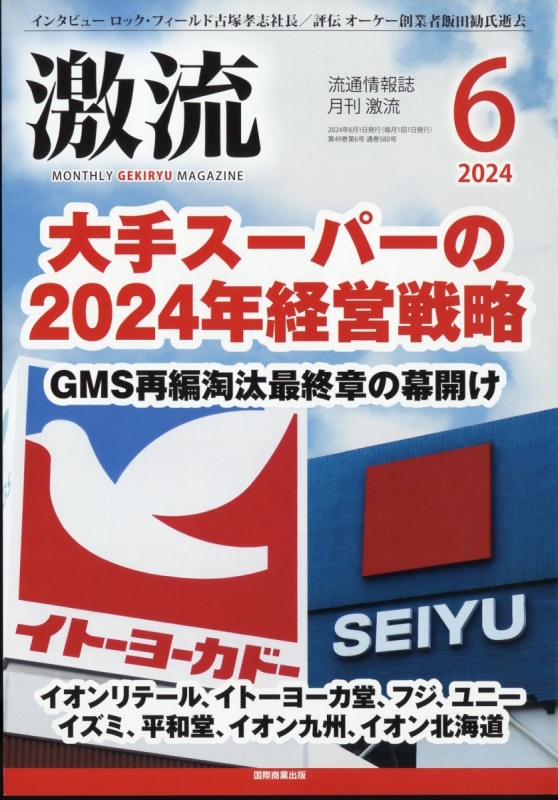 月刊 激流 2024年 6月号 月刊 激流編集部 Hmvandbooks Online Online Shopping