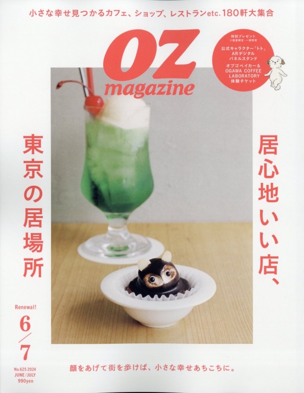 OZ magazine (オズ・マガジン)2024年 6月号 : OZ magazine編集部 | HMV&BOOKS online ...