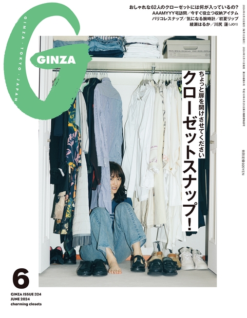 Ginza (ギンザ)2024年 6月号 : GINZA | HMV&BOOKS online : Online Shopping & Information Site - 128030624 ...