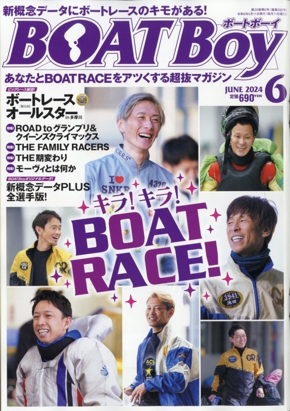 BOAT Boy (ボートボーイ)2024年 6月号 : BOAT Boy編集部 | HMV&BOOKS online - 081790624