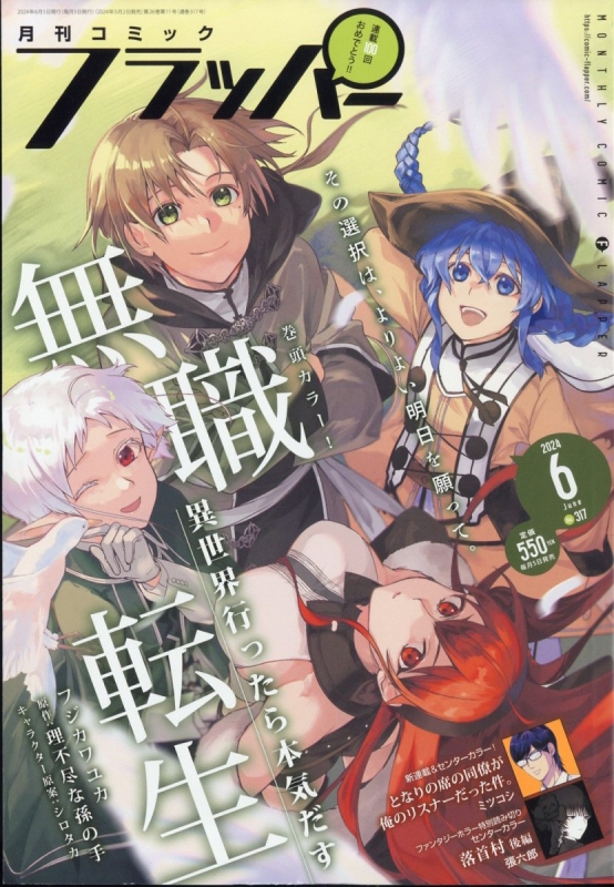 月刊comic Flapper コミックフラッパー 2024年 6月号 月刊コミックフラッパー Comic Flapper 編集部