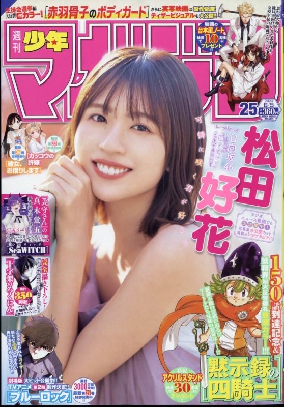 週刊少年マガジン 2024年 6月 5日号 Weekly Shonen Magazine Hmvandbooks Online