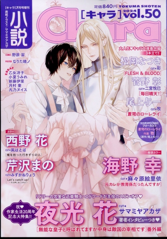 小説chara Vol.50 Chara 2024年 7月号増刊 : Chara編集部 | HMV&BOOKS online : Online Shopping & Information ...