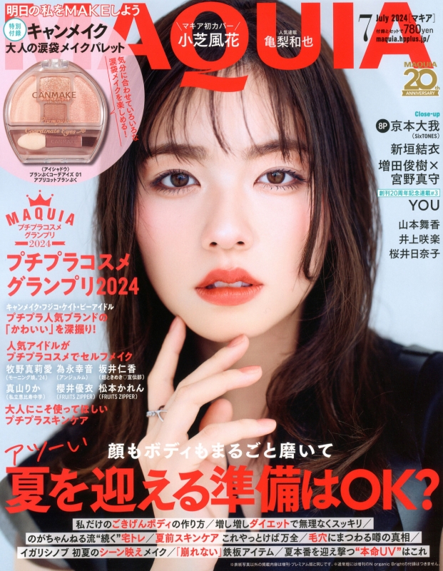 MAQUIA (マキア)2024年 7月号 : MAQUIA編集部 | HMV&BOOKS online - 082550724