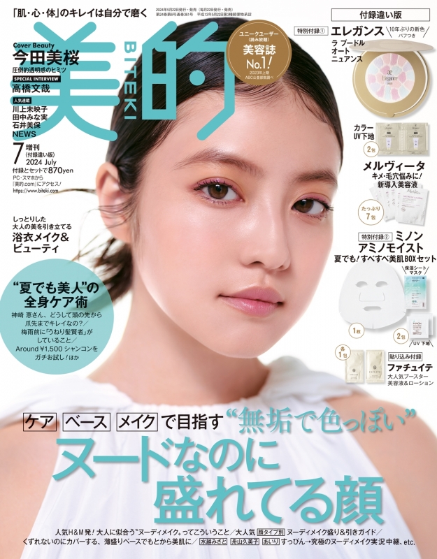 美的 (Biteki)2024年 7月号増刊 : BITEKI | HMV&BOOKS online : Online Shopping & Information Site ...