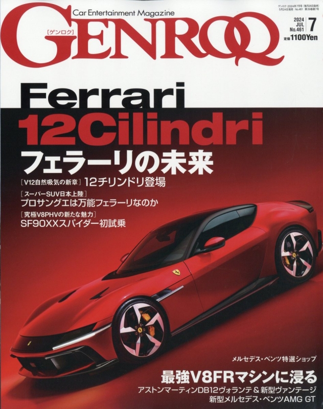 GENROQ (ゲンロク)2024年 7月号 : GENROQ編集部 | HMV&BOOKS online - 136370724