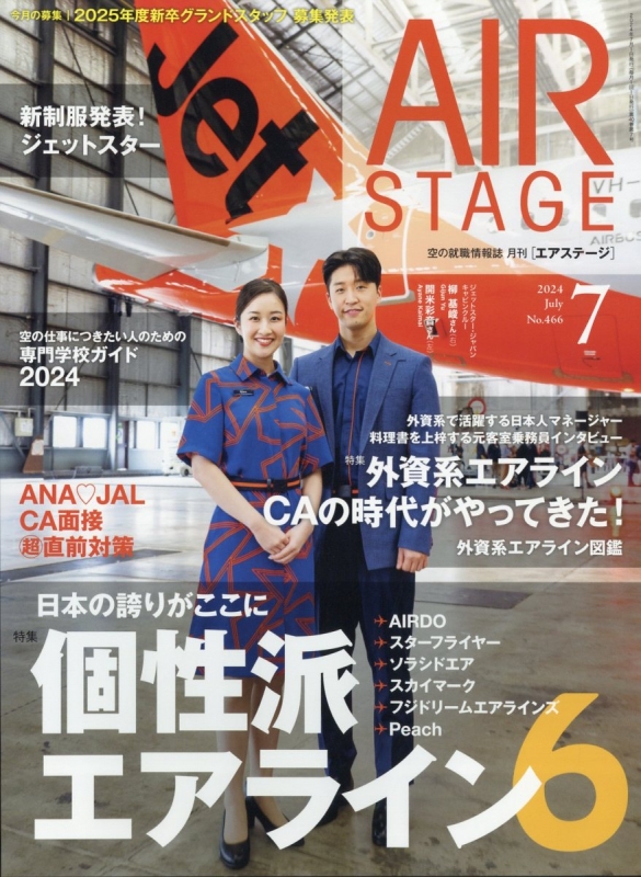 Air Stage (エアステージ)2024年 7月号 : Air Stage編集部 | HMV&BOOKS online : Online ...