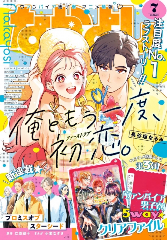 なかよし 2024年 7月号 なかよし編集部 Hmvandbooks Online Online Shopping