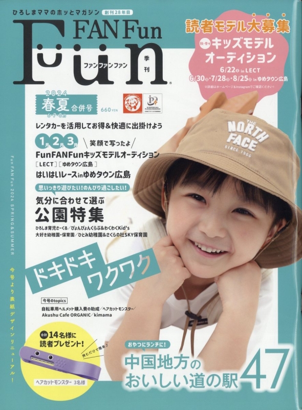 Fun FAn Fun (ファンファンファン)2024年 6月号 : Fun FAn Fun編集部 | HMV&BOOKS online ...