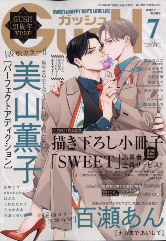 Gush (ガッシュ)2024年 7月号 : Gush編集部 | HMV&BOOKS online : Online Shopping & Information Site ...