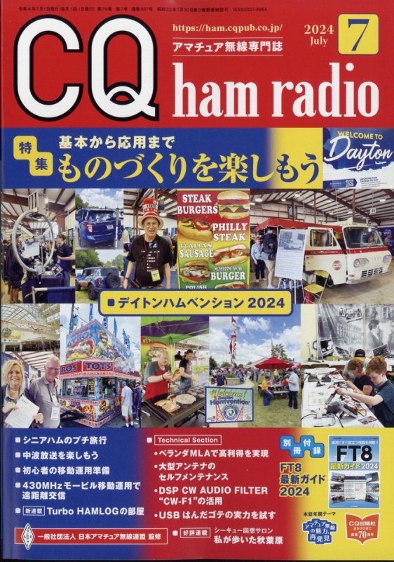 Cq Ham Radio (ハムラジオ)2024年 7月号 : CQ ham radio | HMV&BOOKS online : Online Shopping & Information ...