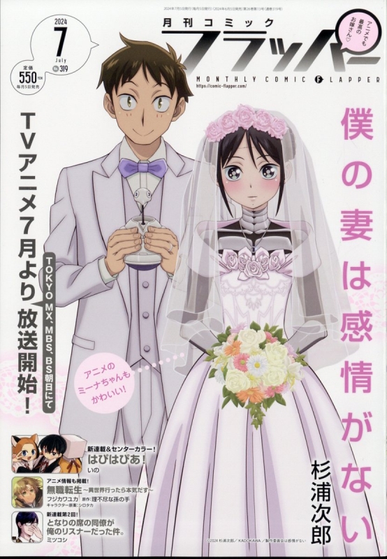月刊comic Flapper コミックフラッパー 2024年 7月号 月刊コミックフラッパー編集部 Hmvandbooks