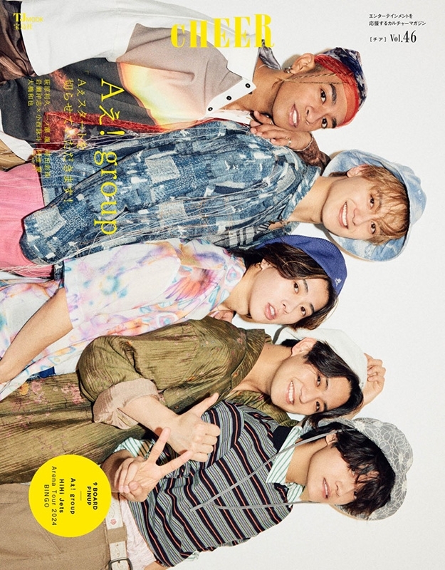 Cheer Vol.46 【表紙: Aぇ! Group】【9 Board Pinup: Aぇ! Group / Hihi Jets Arena Tour 2024 Bingo】 | HMV ...