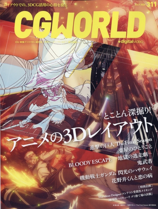 Cg World (シージー ワールド)2024年 7月号 : Cg World編集部 | HMV&BOOKS online : Online ...