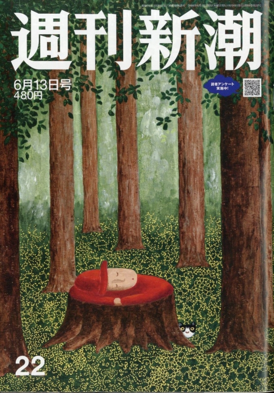 週刊新潮 2024年 6月 13日号 : Weekly Shinchosha | HMV&BOOKS online : Online ...