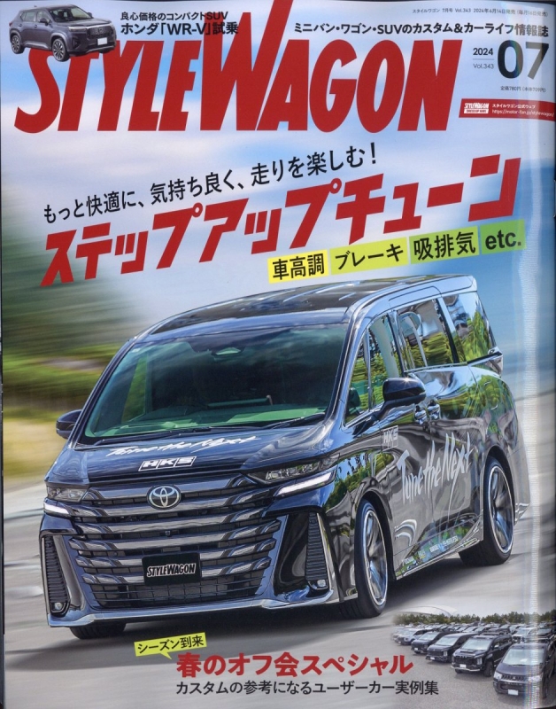 Style Wagon (スタイル ワゴン)2024年 7月号 : Style Wagon編集部 | HMV&BOOKS online ...