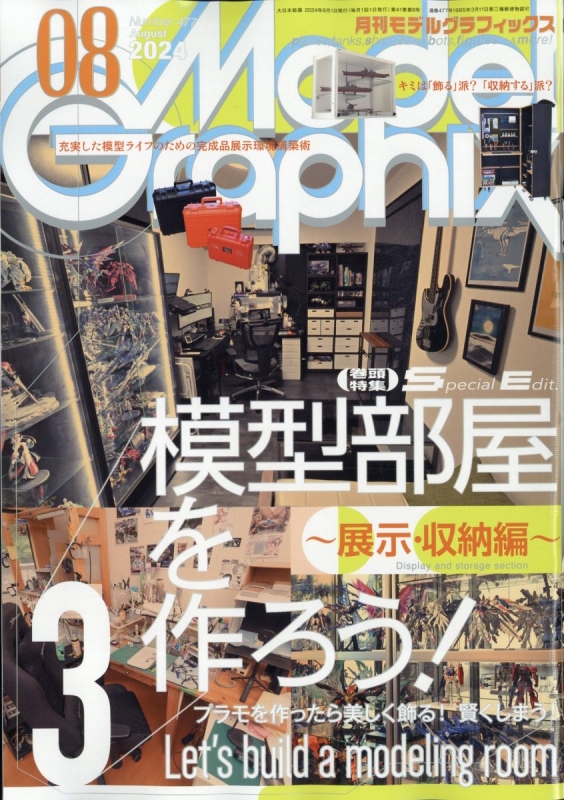 Model Graphix (モデルグラフィックス)2024年 8月号 : Model Graphix | HMV&BOOKS online ...