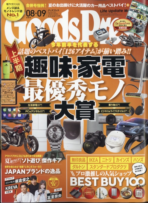 Goods Press (グッズプレス)2024年 9月号 : Goods Press編集部 | HMV&BOOKS online - 132630924