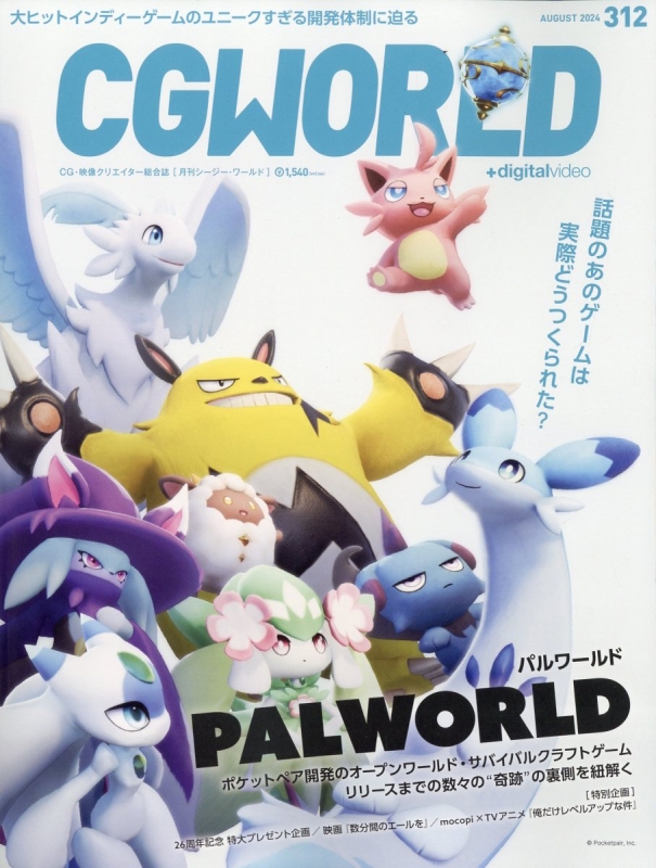 Cg World (シージー ワールド)2024年 8月号 : Cg World編集部 | HMV&BOOKS online : Online ...